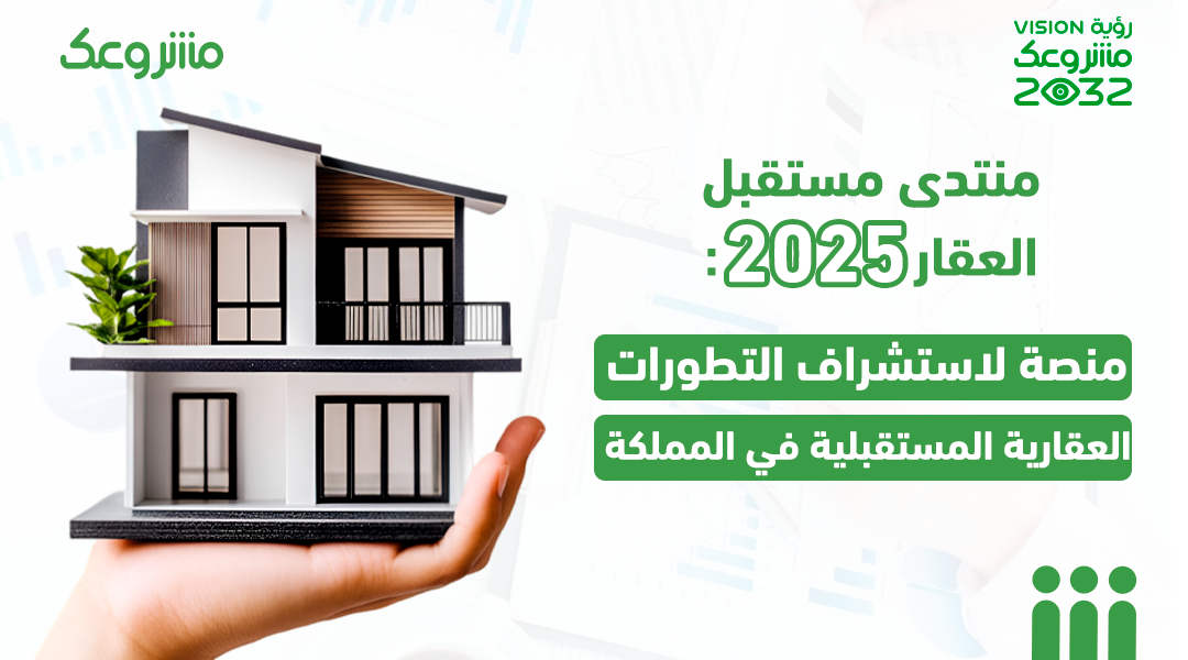 Future Real Estate Forum 2025: A platform to explore future real estate ...