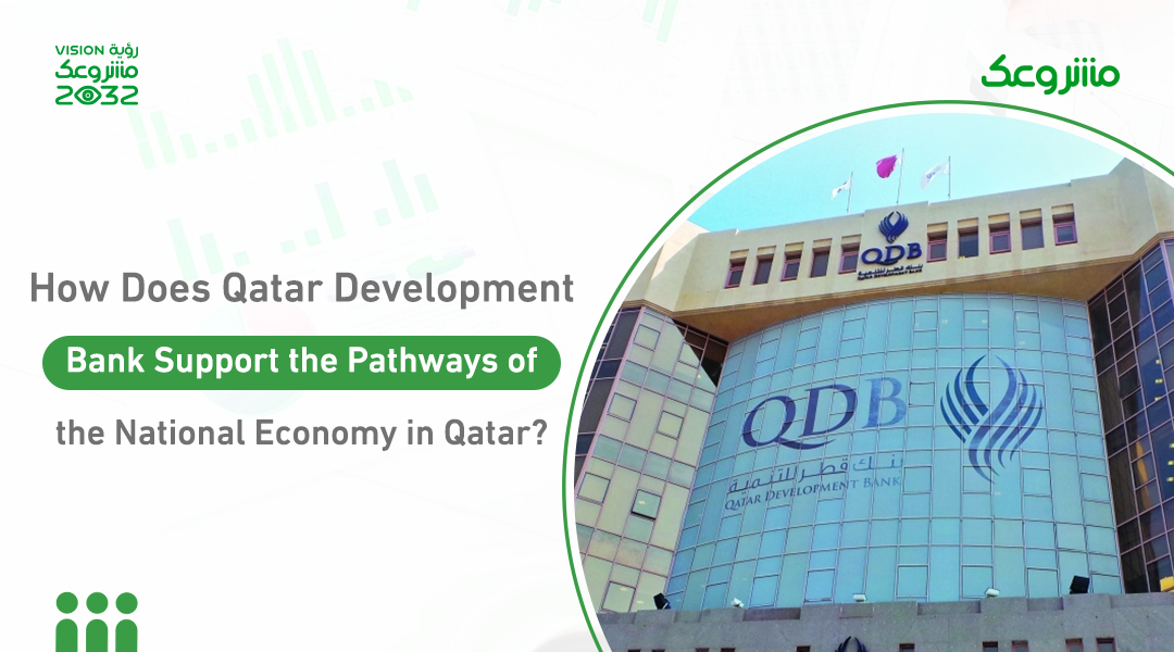 How does the Qatar Development Bank support the national economic ...