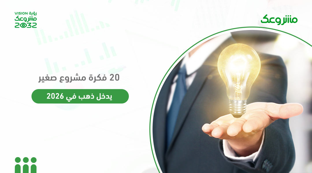 20 Small “Gold-Mining” Business Ideas in 2026 - Mashroo3k Consulting